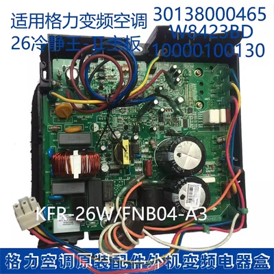 适用格力冷静王II电器盒10000100130二手主板W8423BD 30138000465