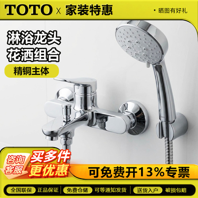 TOTO淋浴花洒套装TBS04301B/TBS04302B升降杆圆形顶喷冷热水龙头