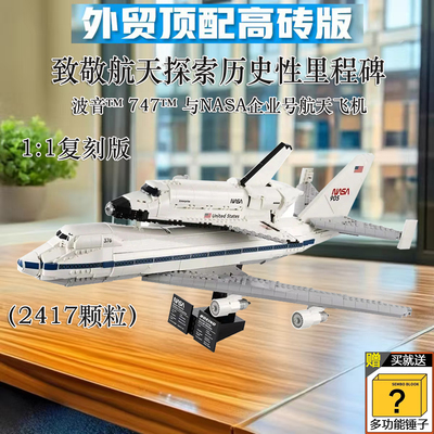 高质量！11航天飞机波音747积木