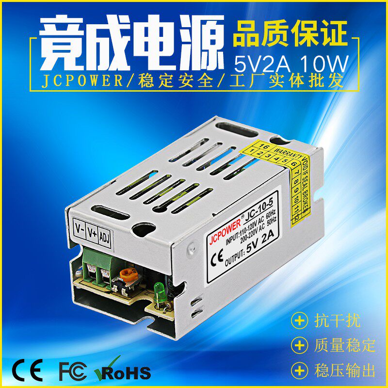竟成电源5V2A10WLED显示屏监控直流输出开关电源工厂直销JCPOWER