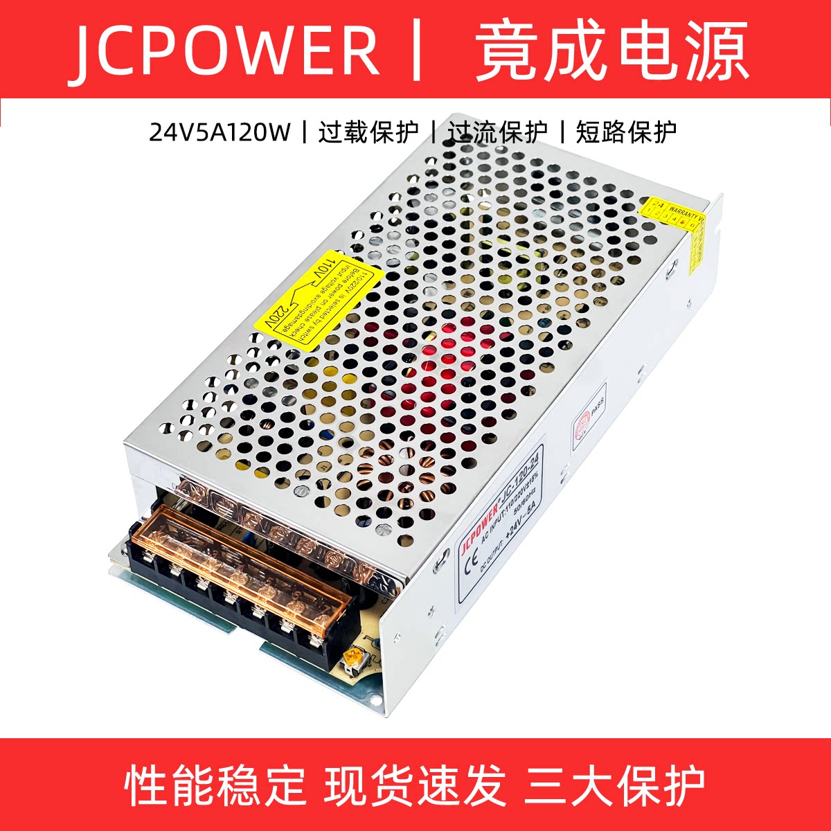竟成电源JCPOWER220V转24V5A120W开关电源直流变压器JC-120-24