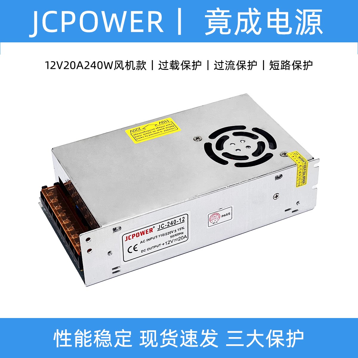 竟成JCPOWER220转12V20A240W风机开关电源直流变压器JC-240-12