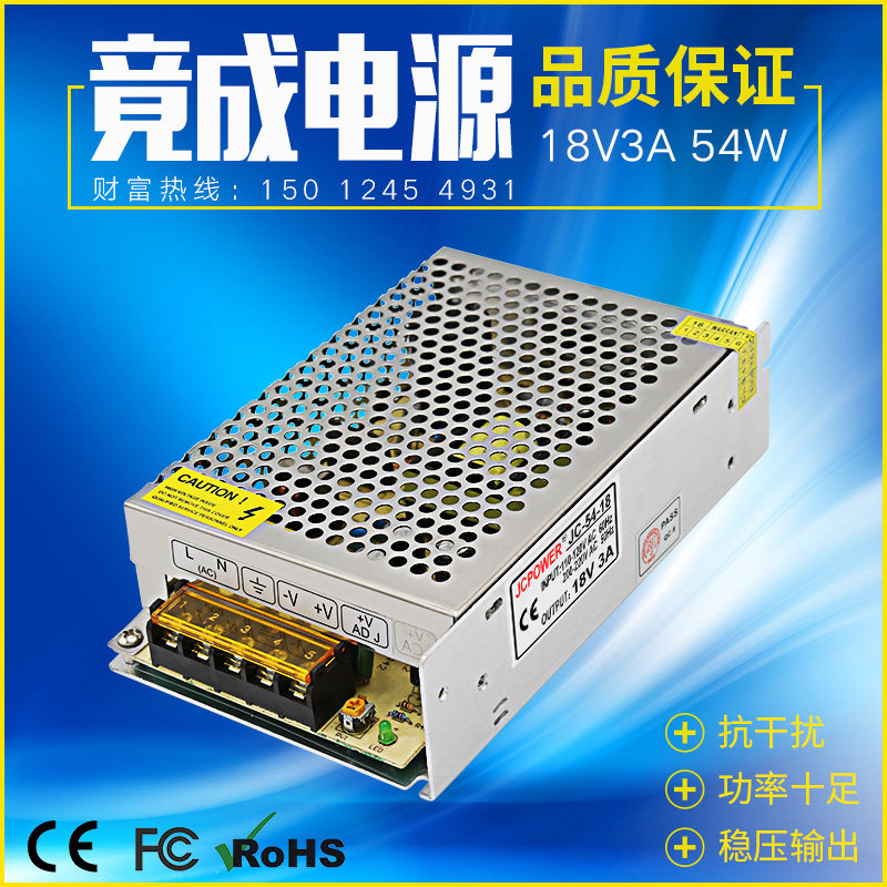 竟成品牌18V3A设备监控器材55W变压器开关电源JCPOWER工厂直销