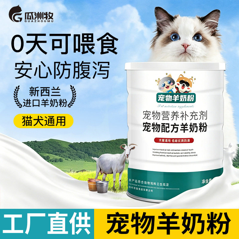 宠物奶粉现货400g狗狗羊奶粉幼猫幼犬营养补充剂猫咪速发