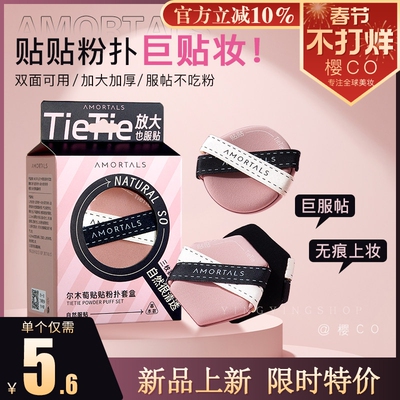 【新款速发】尔木萄贴贴粉扑气垫