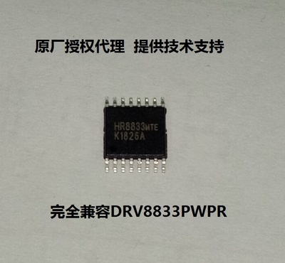 HR8833MTE TSSOP16 步进芯片完全替代drv8833pwpr 全新原装现货
