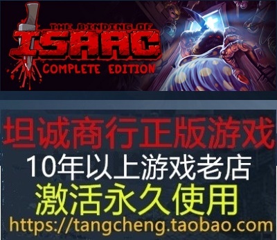 The Binding of Isaac Rebirth正版4合1以撒的结合重生-胎衣+忏悔