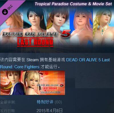 DOA5LR DLC1251 Swimwear Gravure Set 死或生5 衣服装包DLC