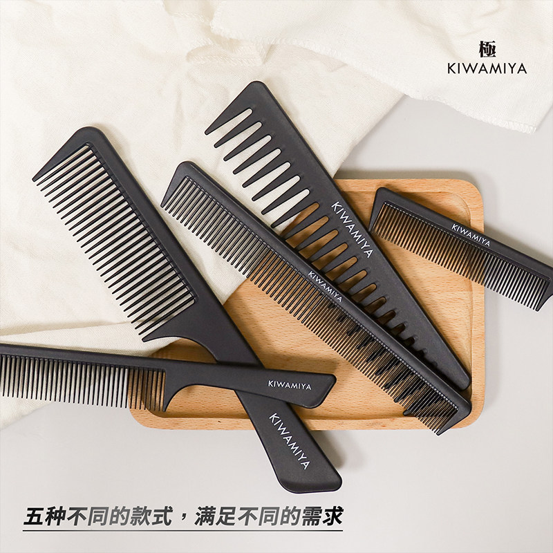 kiwamiya碳纤维梳子理发店美发型师专业平头梳套梳密齿尖尾梳