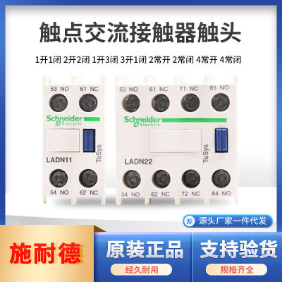 辅助触点LADN22LADN11