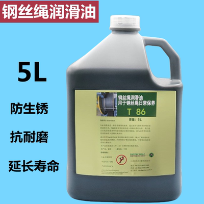 沃夫电梯钢丝绳油高速梯钢丝绳油