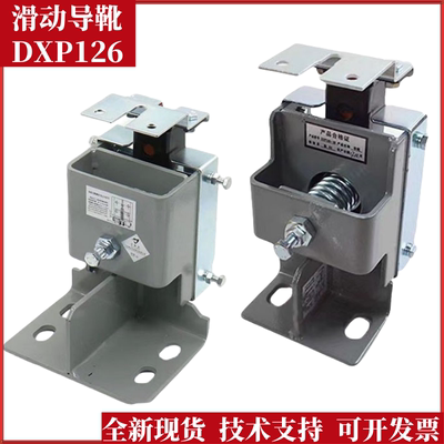 电梯导靴DXP126-08TRA237D2