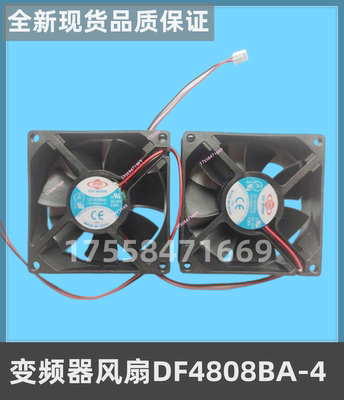 变频器风扇DF4808BA-4