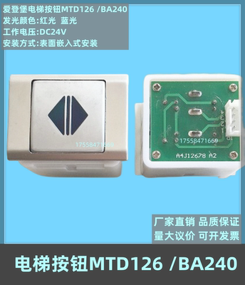 电梯按钮爱登堡康力BA240按键