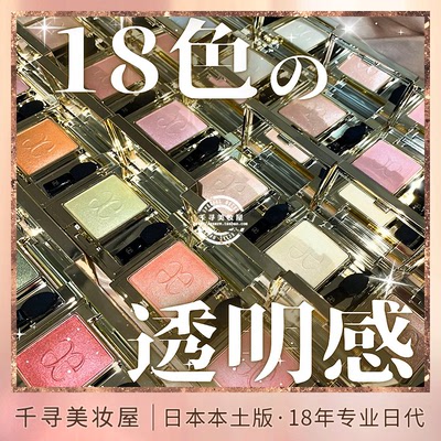 日本elegance2025秋季单色眼影