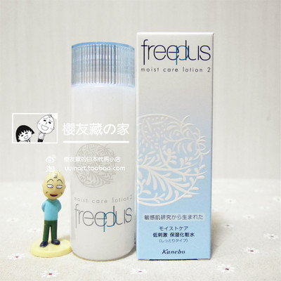日本正品freeplus芙丽芳丝保湿化妆水深水160ml 2号滋润新版