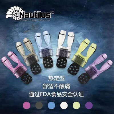 Nautilus 鹦鹉螺潜水热塑咬嘴 成型调节器二级头定形咬 FDA认证