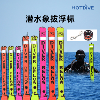 HOTDIVE潜水象拔充气浮标反光尼龙SMB信号定位警示海上深浮潜线轮