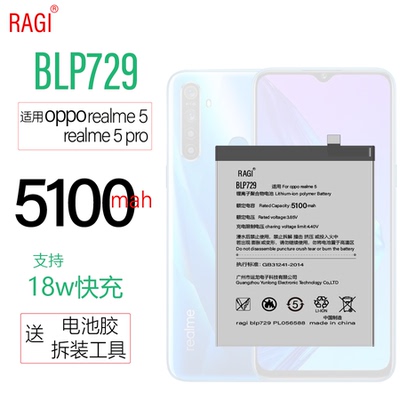 ragiBLP729realme5手机电池