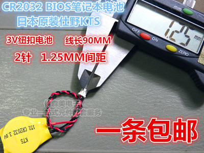 包邮cr2032带线笔记本主板