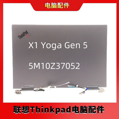 全新联想x1yoga5thGEN5屏幕