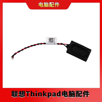 全新联想M93p M710q M910q m720q m920x m920q p330 喇叭 00XL284