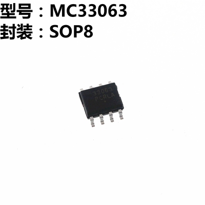 5只 MC33063D MC33063 SOP8 贴片