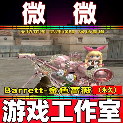 CF英雄金色蔷薇大炮永久 非白虎星神幻神G36C幻影炽芒碟刃永久