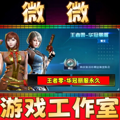 CF角色王者零华冠丽服永久 非幻神旭光行者金色蔷薇音效卡永久