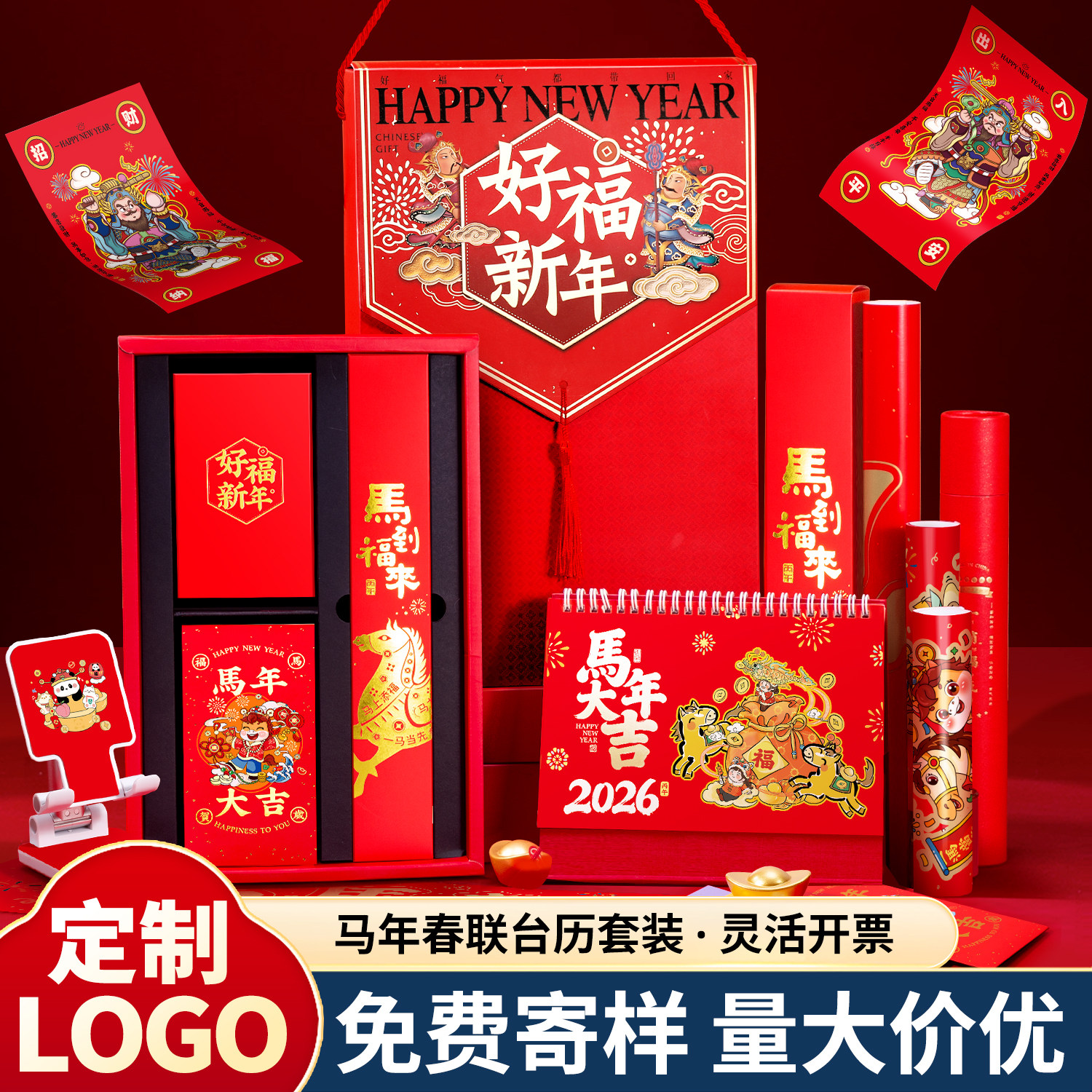 2026马年春节礼盒定制logo桌历春联套装送礼新年对联红包年会礼品