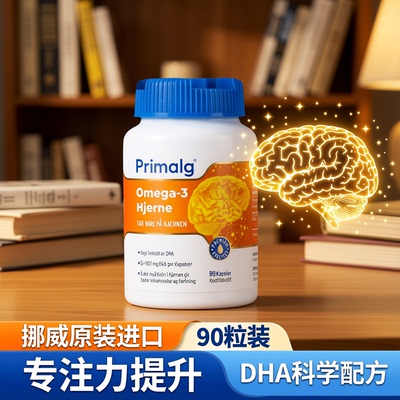 高含量DHA鱼油Primalg青少年补脑