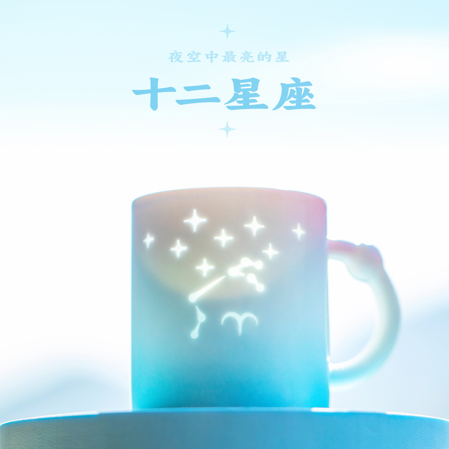 山水间十二星座玲珑杯陶瓷文创马克杯女男高颜值创意生日礼物杯子