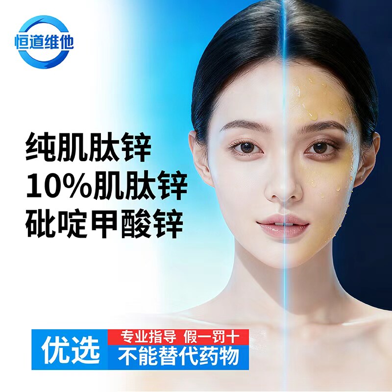 纯肌肽锌、10%肌肽锌、砒啶甲酸锌