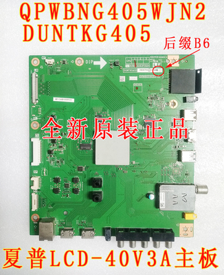 全新原装夏普LCD-40V3A主板QPWBNG405WJN2/DUNTKG405