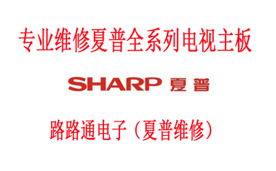 专业维修夏普4T-C60-70BFZA-BFKA-BFMA-BFCA-BFXA-BFDA主板