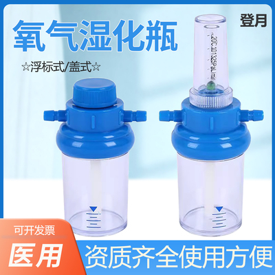 医用浮标式湿化瓶氧气瓶氧气吸入器吸氧湿化杯流量表氧气表配件