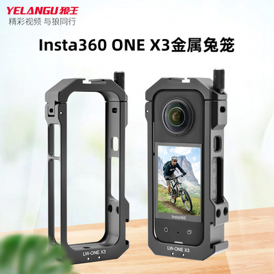 Insta360 ONE X3金属兔笼配件 全景运动相机保护边框套拓展保护壳