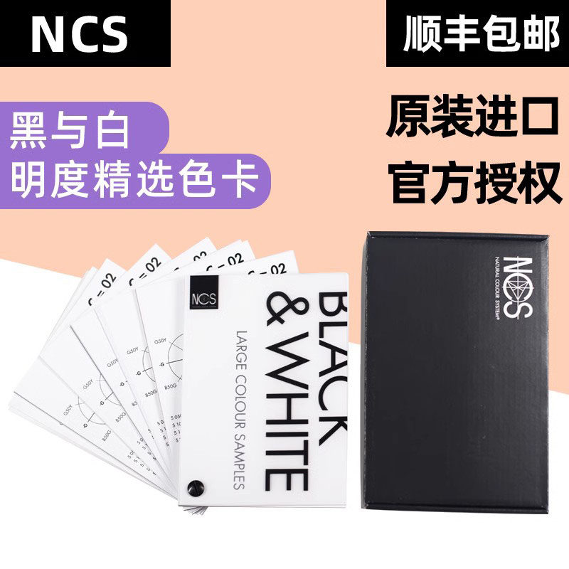 NCS黑与白明度精选色卡精选白色至黑色79种NCS色彩BLACK WHITE_虎窝淘