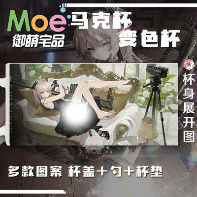 少女前线2追放夏安周边马克杯