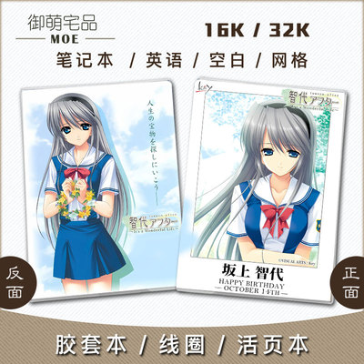 clannad坂上智代游戏周边笔记本