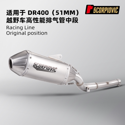 摩托车改装排气管 适用铃木DRZ400中段越野排气管套装2002-2006年