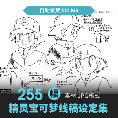 精灵宝可梦人物设定集CG原画插画册动漫游戏手绘线稿三视图素材