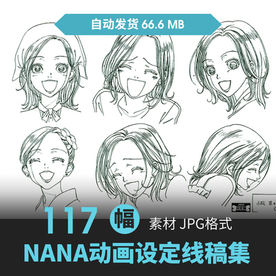 NANA官方设定集CG原画插画册动漫手绘线稿高清美术人物三视图素材