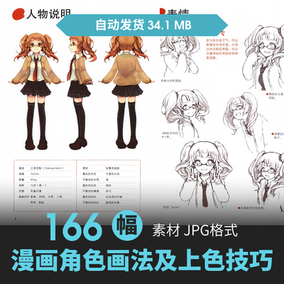 动漫角色表情CG原插画绘画设定上色技法教程手绘素描临摹美术素材