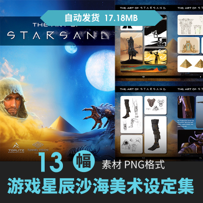 Starsand星辰沙海设定集人物场景CG原插画册游戏动漫美术线稿素材