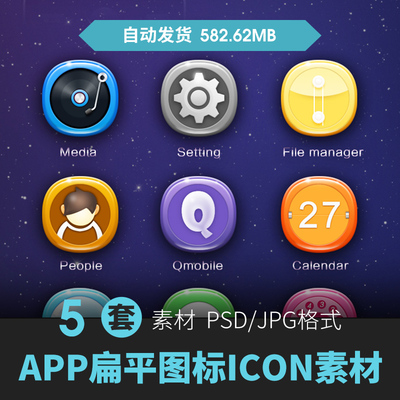 拟物写实icon小图标UI界面PNG线性彩色手机app扁平化设计psd素材