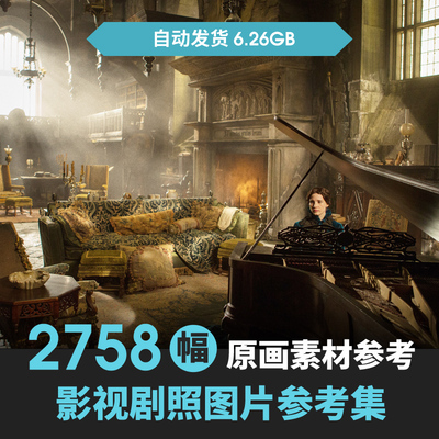 影视剧照图片集游戏美术原画概念设计电影场景人物角色参考素材集