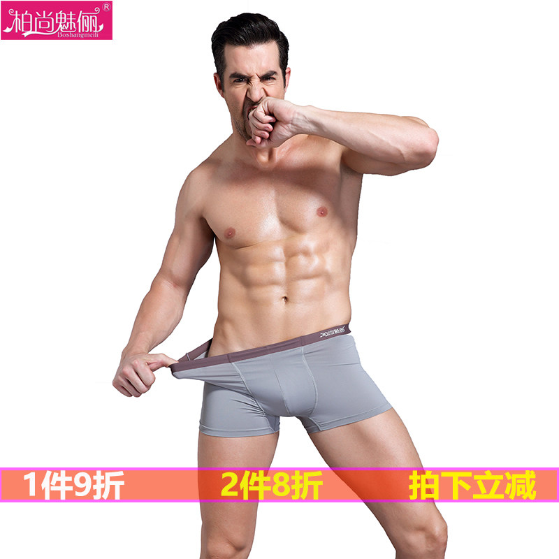 柏尚魅俪 男士内裤 平角裤 四角底裤衩 裤头大码透气含纯棉裆正品