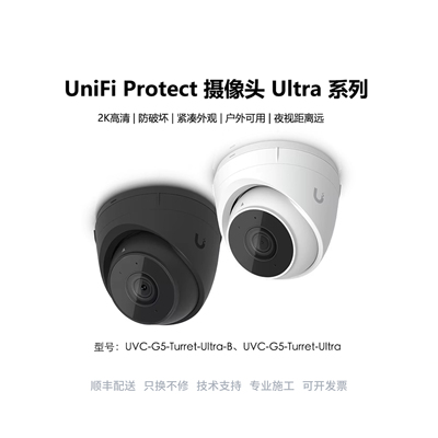 G5 Turret Ultra 高清监控摄像头PoE夜视Protect远程优倍快UniFi