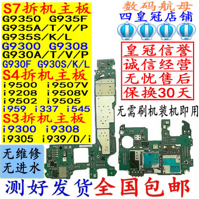 S3S4S7I9500I9505三星G9350主板